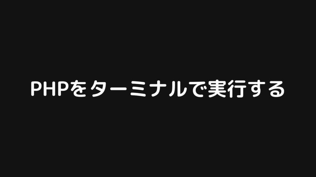 composer.jsonとcomposer.lockの役割について分かりやすくまとめてみた【PHP】｜Webエンジニア研究室